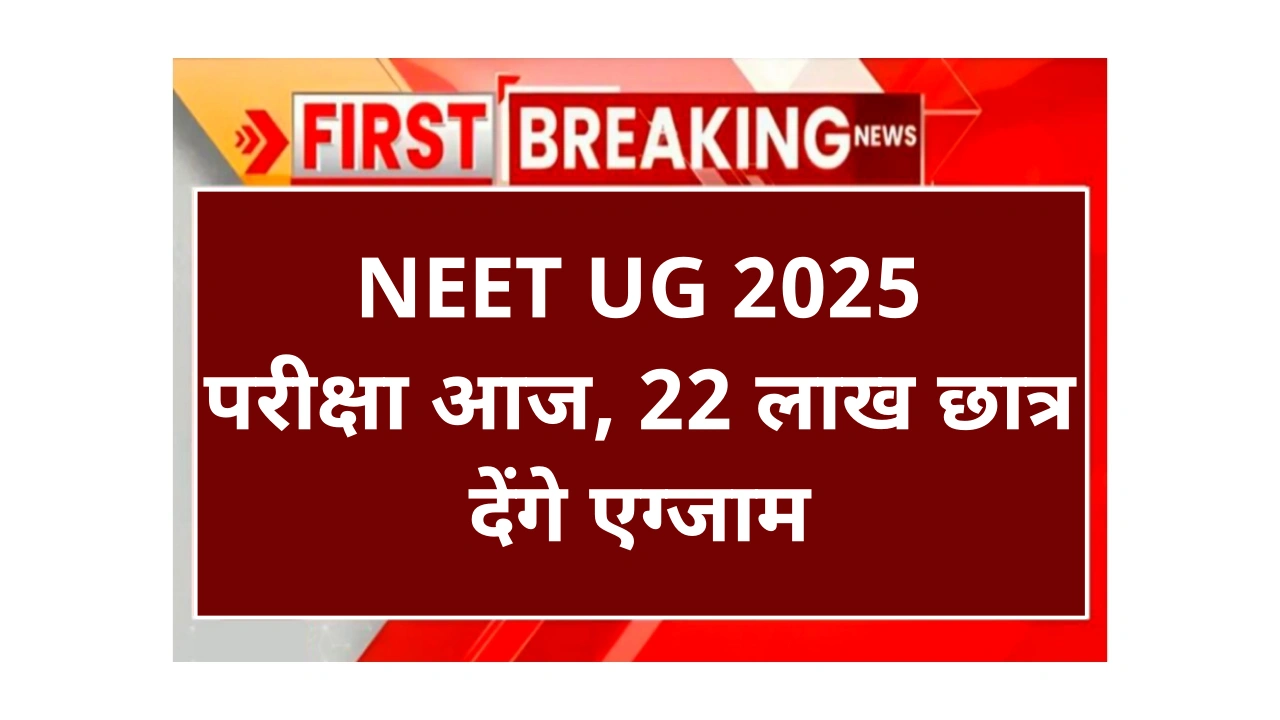 NEET UG 2025 Exam Update: 22 लाख छात्र देंगे परीक्षा, सुरक्षा व्यवस्था ...